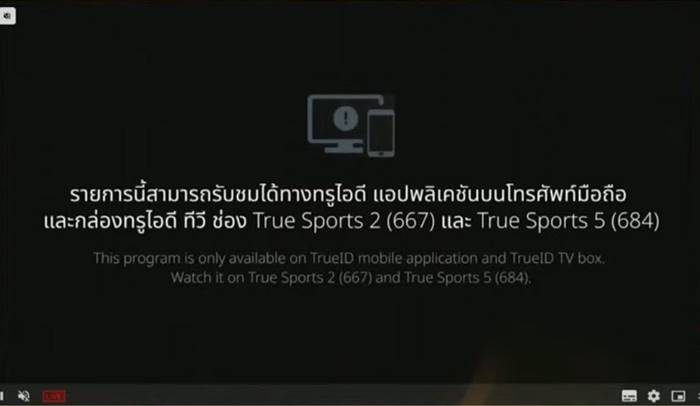 ดูบอลโลกไม่ได้ ทรู ชี้แจง ได้สิทธิถ่าย กล่อง IPTV โอทีที มือถือ ค่ายเดียว